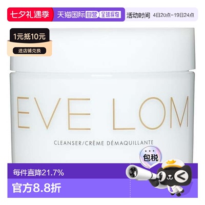 香港直邮EVE LOM 夏娃洛美 经典深层洁净卸妆膏 200ml正品洁面