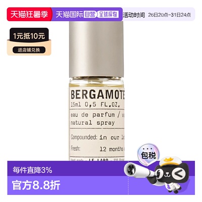欧洲直邮Le Labo 香水实验室 香柠檬22 Bergamote 22 15ML正品