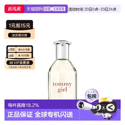 香港直邮TOMMY HILFIGER汤米菲格 汤米女孩淡香水 50ml正品