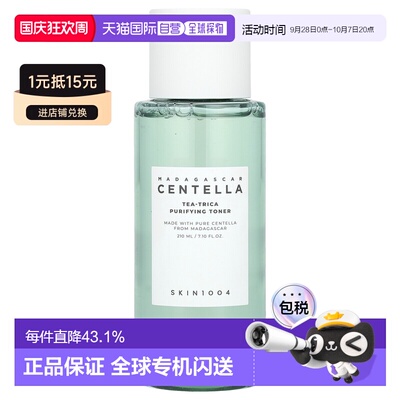 香港直邮SKIN1004，马达加斯加积雪草，茶-Trica 净化爽肤水正品
