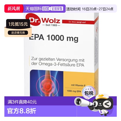 欧洲直邮德国深海鱼油EPAOmega3+维E胶囊抗氧化软化心脑血管60粒