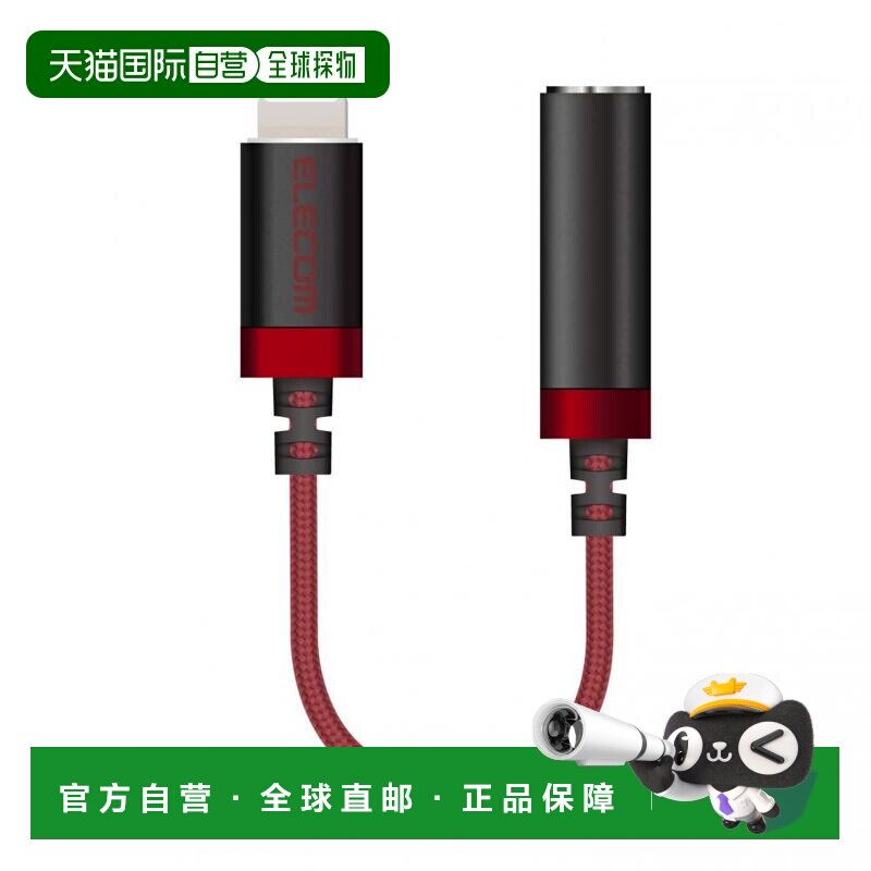 【日本直邮】elecom影音电器耳机适配器转换电缆操作简单使用方便