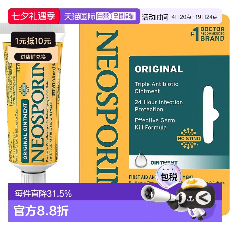 美国直邮Neosporin抗菌止痛软膏舒缓割伤擦伤灼伤疼痛瘙痒愈合