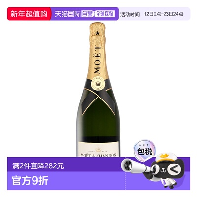 欧洲直邮Moet & Chandon（酩悦）珍藏 Brut 香槟 12.5% 酒精度 0.