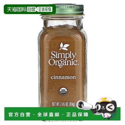 香港直发simply organic肉桂粉细腻浓香醇厚调味品69g南瓜咖喱