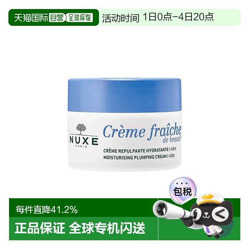 欧洲直邮Nuxe欧树舒缓面霜50ml植物奶保湿紧致滋润乳霜光滑正品