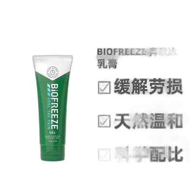 欧洲直邮英国药房BIOFREEZE拜欧冰乳膏不刺激痛症缓解天然118ml
