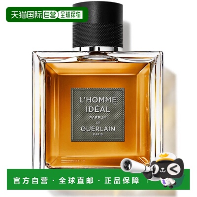 欧洲直邮GUERLAIN L'Homme Ideal香水男士舒缓清新淡雅持久100ml