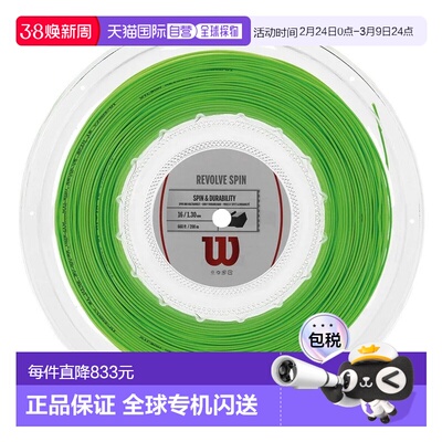 香港直邮威尔胜 Revolve Spin 200米网球线轴线 中性
