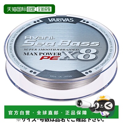 日本直邮Varivas Avani Seabass PE Max Power X8 150米 #1 隐形
