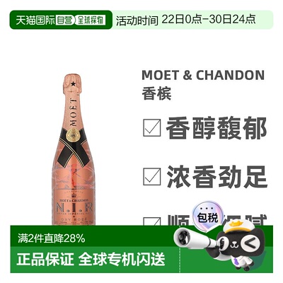 欧洲直邮Moet & Chandon酩悦轩尼诗香槟口感轻柔醇厚750ml 12%