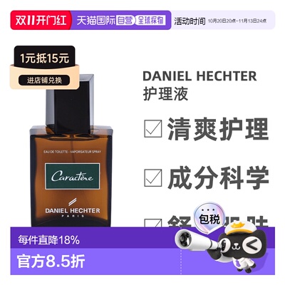 欧洲直邮Daniel Hechter丹尼爱特护理液活化肌肤护理清爽50g正品