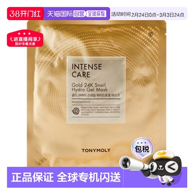韩国直邮托尼魅力 TONYMOLY 黄金蜗牛凝胶保湿面膜 33g*30片正品