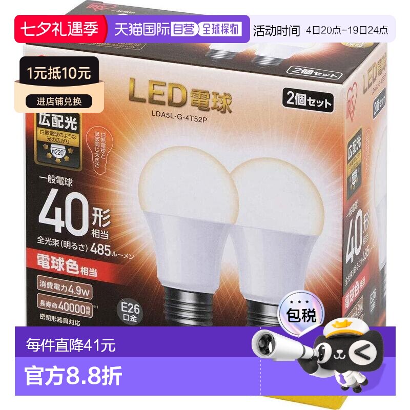 【日本直邮】IRISOHYAMA LED灯泡x2 26mm/40w 白炽灯LDA5L-G-4T52