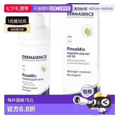 欧洲直邮德国药房Dermasence迪马森斯去红血丝日霜50ml镇静LSF50