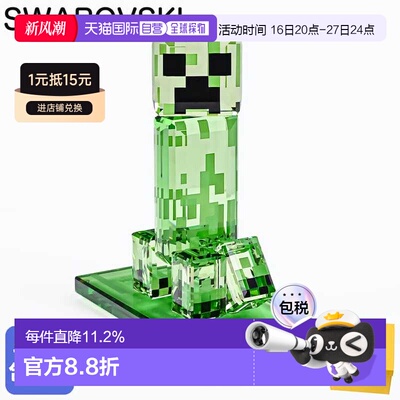 日本直邮施华洛世奇水晶雕像 2025AW Minecraft Creeper 5701249