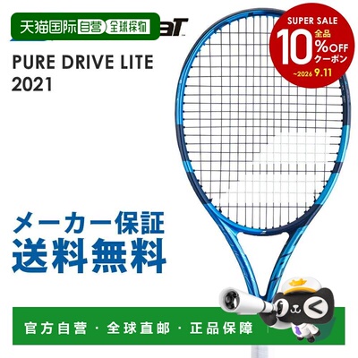 日本直邮Babolat PURE DRIVE LITE 硬式网球拍仅拍框 2021 101443