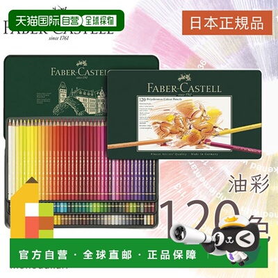 日本直邮Faber Castell Polychromos 彩色铅笔 1支（罐装） 11001