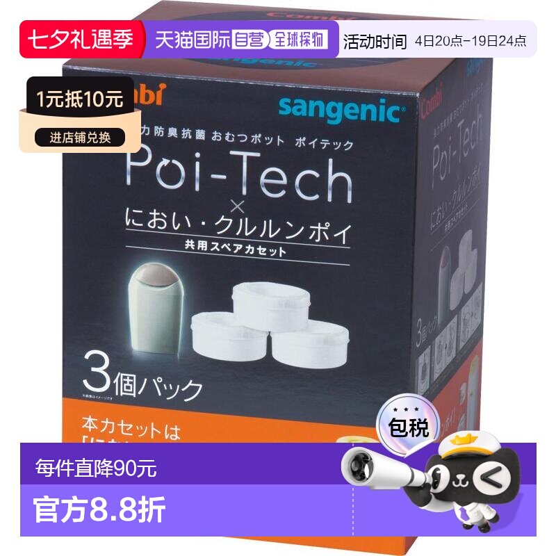 【日本直邮】Combi康贝婴童尿布桶一次性尿布罐强大防臭正品