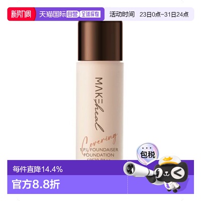 香港直邮Makeheal美刻绘儿安瓶哑光遮瑕粉底液明亮度23-N28g正品