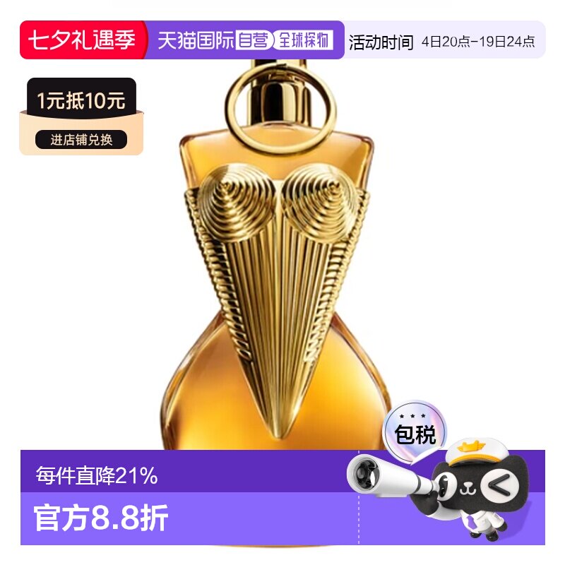 JEAN PAUL GAULTIER高缇耶 DIVINE圣女香水系列浓香