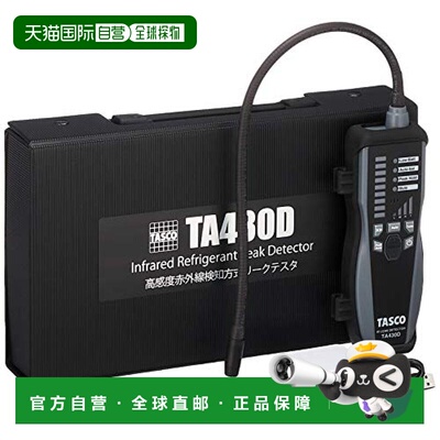 【日本直邮】TASCO 电热水器 测漏计 高感度红外式空调燃气漏气TA
