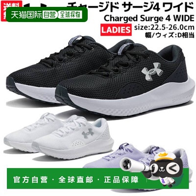 日本直邮Under Armour 安德玛 Charged Surge 4 WIDE（充电浪潮 4