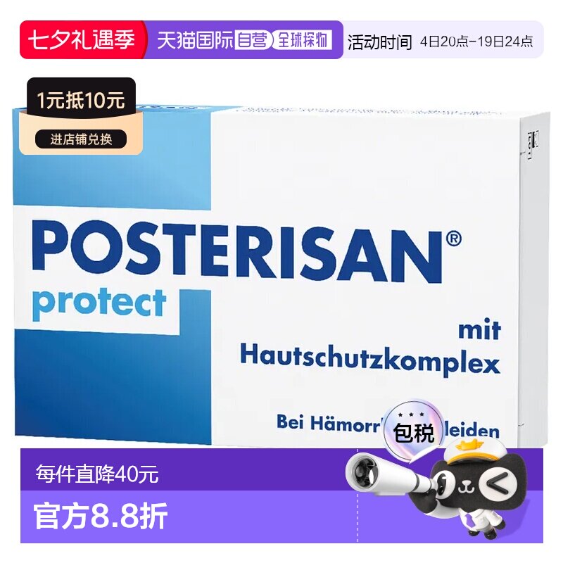 自营 德国药房Posterisan预防痔疮复发止痒内痔栓剂25粒正品