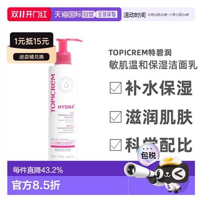 欧洲直邮Topicrem特碧润敏肌温和保湿洁面乳200ml正品