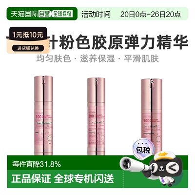 韩国直邮VT COSMETICS 微针粉色胶原弹力精华 700针 300针 100针