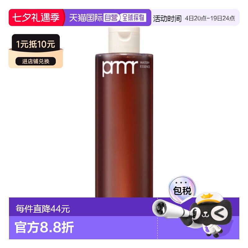 韩国直邮PRIMERA/芙莉美娜 精华新款修护保湿提亮250ml正品
