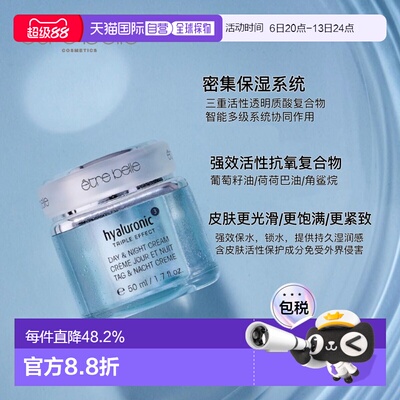 欧洲直邮Etre Belle三重透明质酸保湿日晚霜 50ml 保水锁水正品