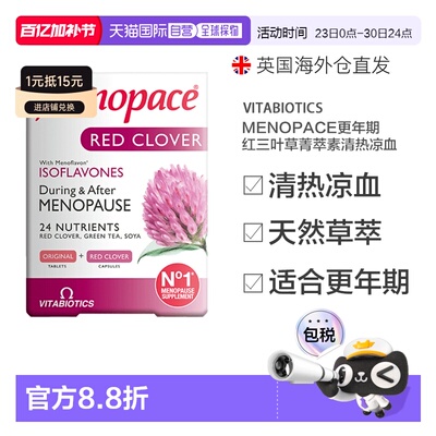 欧洲直邮英国药房薇塔贝尔MENOPACE更年期红三叶草菁萃素清热凉血