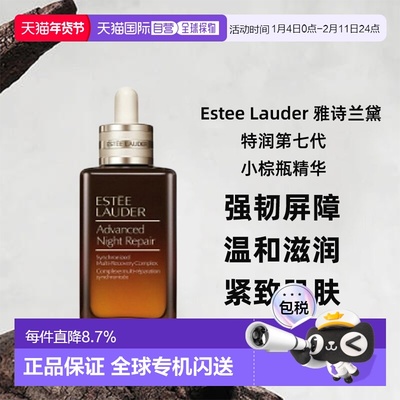 香港直邮EsteeLauder雅诗兰黛小棕瓶精华露100ml特润修护滋润正品