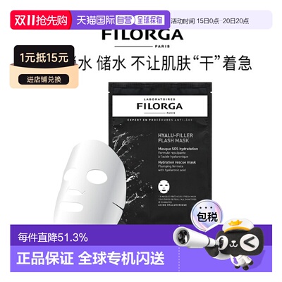 欧洲直邮Fillmed菲洛嘉玻尿酸盈润面膜23g-片保湿护肤柔嫩润正品