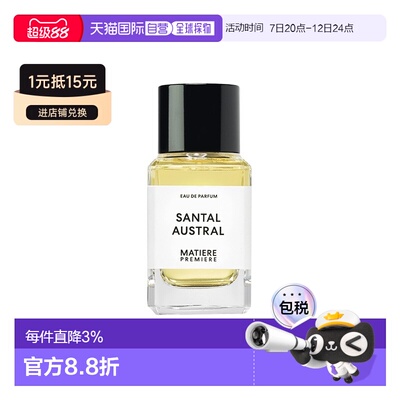 欧洲直邮Matiere Premiere马蒂埃十日檀中性香水50ml EDP浓正品
