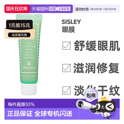 sisley法国直邮修护眼膜