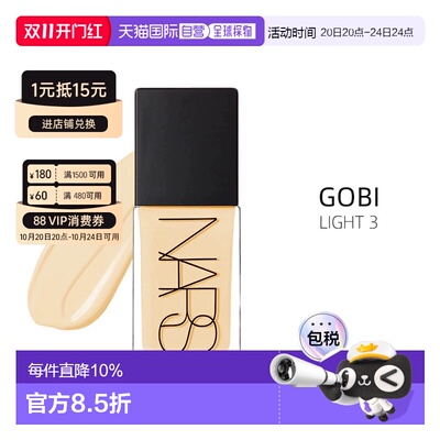 香港直邮NARS方瓶粉底液GobiL3 30ml效期27.8-10正品