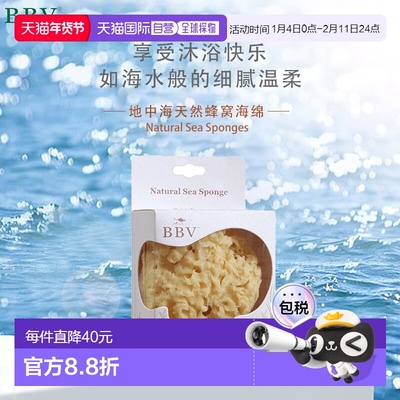 澳大利亚直邮BBV 地中海天然蜂窝海绵 L新款正品