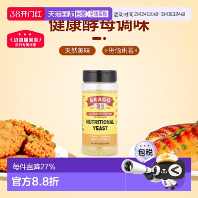 香港直发Bragg酵母调味料品营养健康美味洁食厨房烹饪烘焙品127g