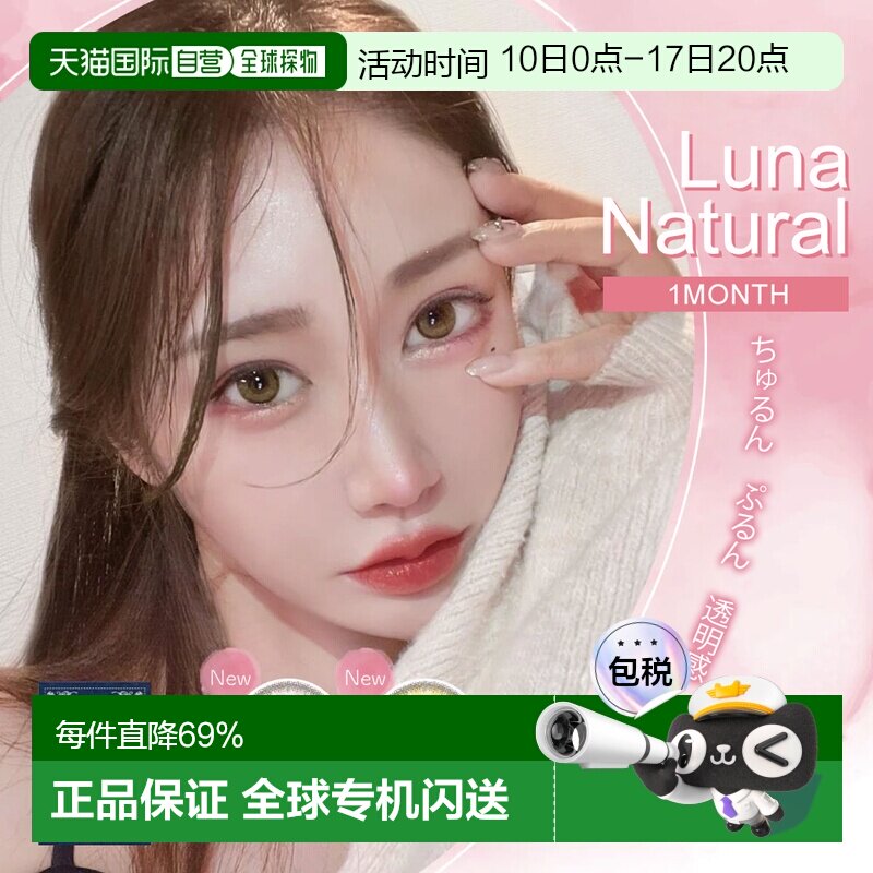 日本直邮Luna 月抛美瞳 大直径 低含水 彩色隐形眼镜 1片装正品