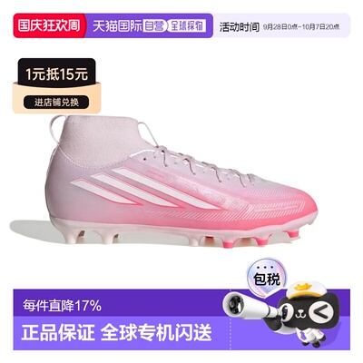 香港直邮ADIDAS 青少年足球鞋 F50 Sparkfusion League Mid Cut F