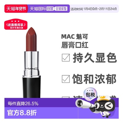 香港直邮MAC 魅可水漾子弹头口红滋润保湿 口红正品唇膏