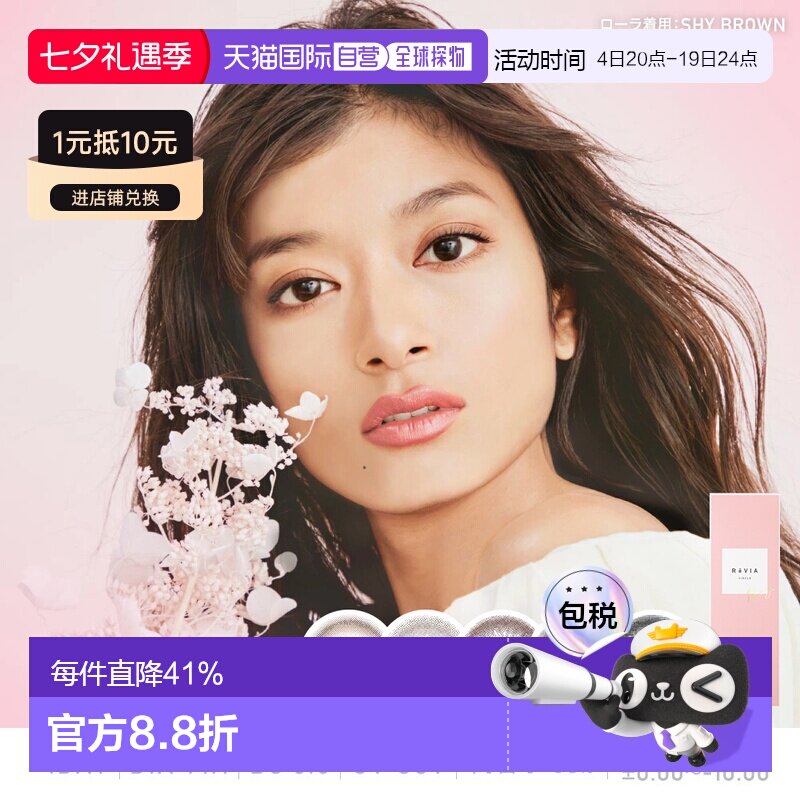 日本直邮ReVia CIRCLE 日抛美瞳 自然系彩色隐形眼镜10片装正品