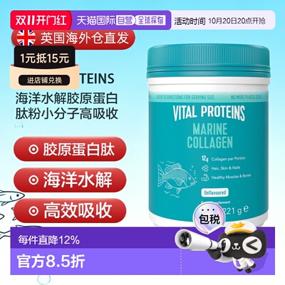 欧洲直邮雀巢Vital Proteins海洋水解胶原蛋白肽粉小分子高吸收