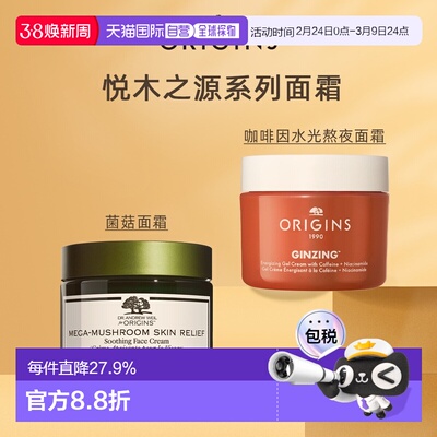 香港直邮ORIGINS悦木之源菌菇/发光咖啡面霜50ml保湿焕亮正品