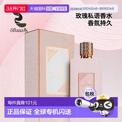 欧洲直邮Lattafa拉塔法拉塔法玫瑰私语100ml阿拉伯阿联酋中东阿拉