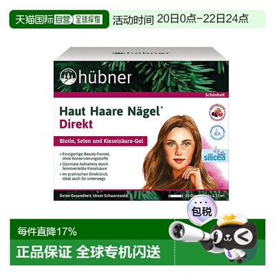 欧洲直邮Hubner赫本娜含硒水溶性硅素增发饮品(树莓味)15*30ml