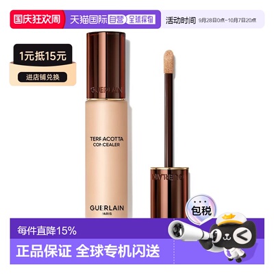 欧洲直邮Guerlain娇兰 Terracotta古铜遮瑕液11.5ml 2024新正品