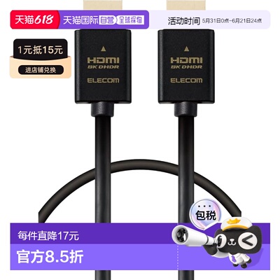 【日本直邮】ELECOM HDMI线 1m 高速 4K120Hz 8K60Hz eARC 黑 ECD